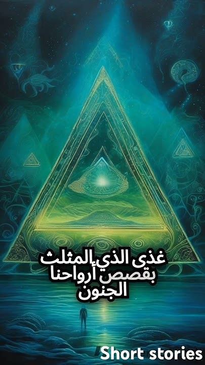 قصه المستكشفين التي اختفت في غموض مثلث برمودا مثلثبرمودا قصص Shorts