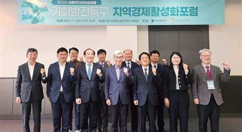 기회발전특구 추진을 통해 지역경제 활성화 돌파구를 찾다 피플 Nrc 경제인문사회연구회 Nrc 공식 홈페이지 Nrc