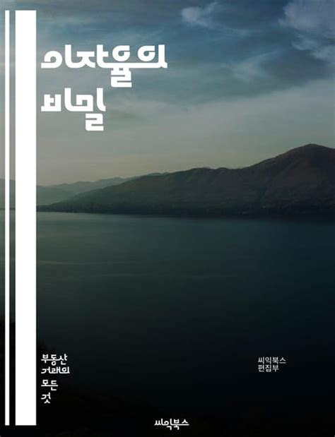 이자율의 비밀 금리 대출 투자 경제 금융 중앙은행 복리 인플레이션 시장 리스크 채권 자산관리 소비자신뢰 통화정책 금리인상 금리인하 수익률