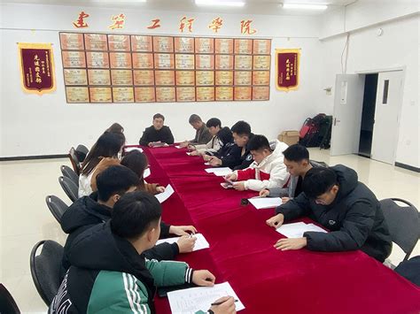 建筑工程学院团总支开展基层团支部“对标定级”工作部署会 辽宁理工职业大学