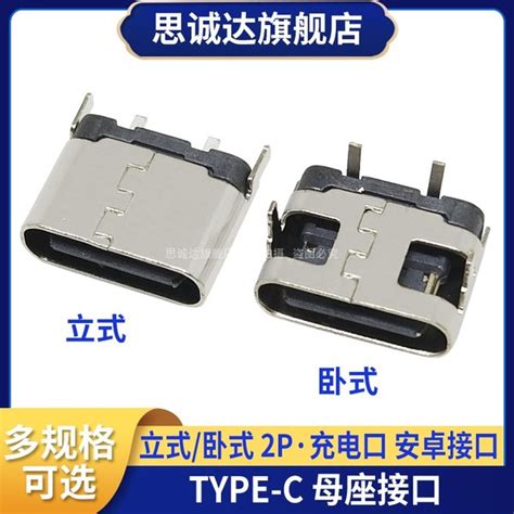 Type C Female Base P Charging Port Android Interface Degree Two Pin Plug In Board Fast