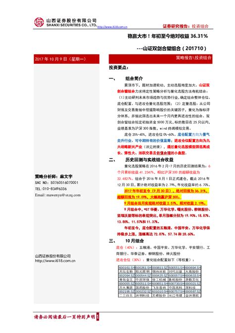 山证双剑合璧组合：稳赢大市！年初至今绝对收益36 31