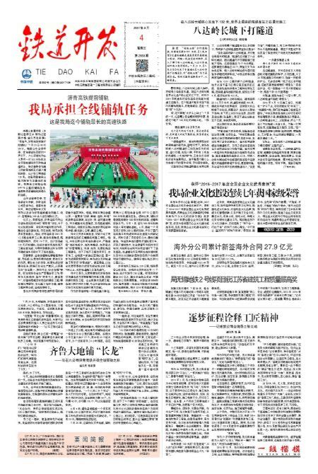 加强验工计价保障施工生产 铁道开发数字报