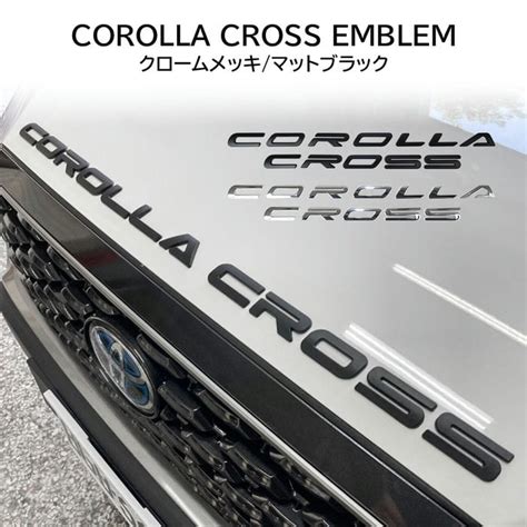 【楽天市場】【値下】 カローラクロス 10系 パーツ エンブレム ボンネットフード 3d ロゴ 立体 ステッカー デカール フォント