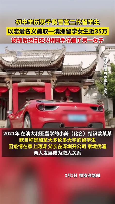 初中学历男子假冒留学生骗两女子45万，被判刑8年半，罚12万。