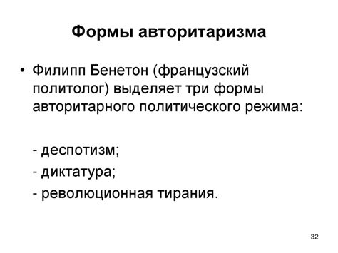 Лекция 7. Тема 8 Политические режимы - презентация онлайн