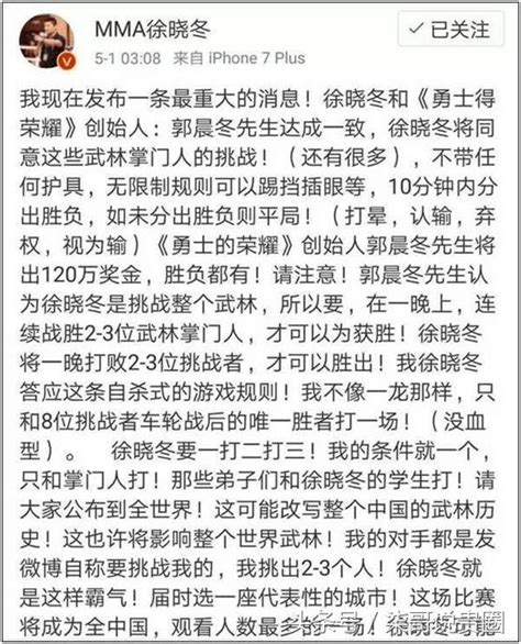「格鬥狂人」徐曉冬憑什麼挑戰中國各大門派掌門 每日頭條