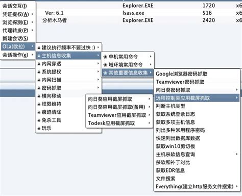 OLa 一款cobalt strike后渗透模块插件 雨苁ℒ