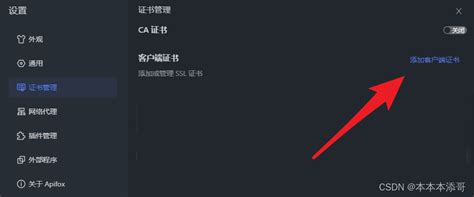 项目实战如何在Apifox上配置客户端证书来实现双向HTTPS的API调用 apifox 证书 CSDN博客