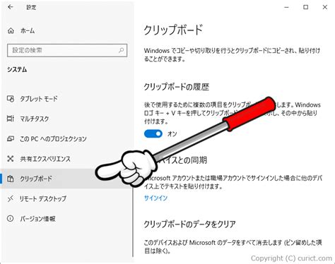 Windows10 クリップボードの履歴機能を有効にし、過去にコピーしたテキストや画像を貼り付ける