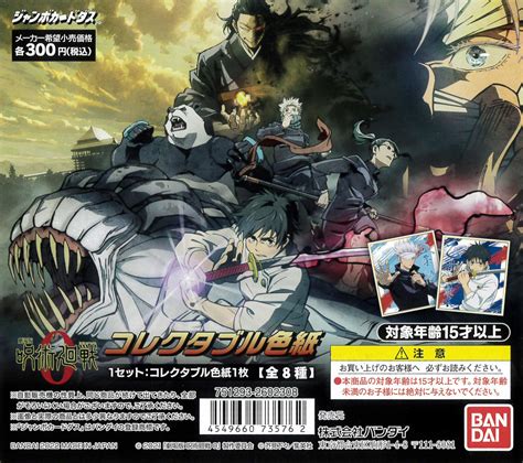 【sale／89off】 呪術廻戦色紙1期 Bf