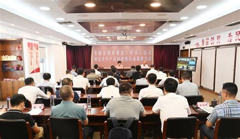 苏盐集团召开重点行业领域安全生产百日攻坚行动部署会 苏盐要闻 江苏省盐业集团有限责任公司