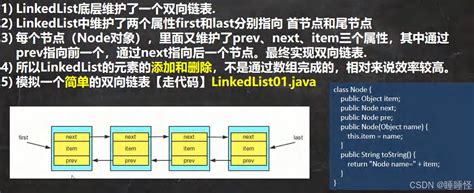 【java笔记】linkedlist 底层结构 Ew帮帮网