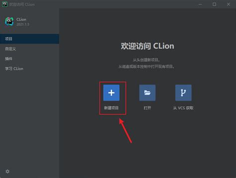 CLion安装与配置教程 小白学CS 博客园