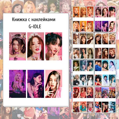 G I Dle Джи Айдл наклейки книжка с наклейками K Pop К ПОП глянцевые стикеры K Pop 48 шт