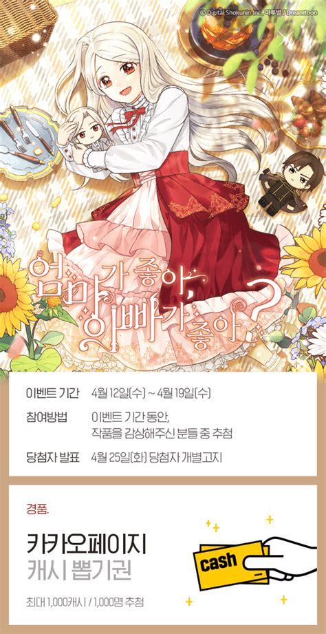 드림툰 On Twitter 안녕하세요 드림툰입니다 웹툰 가 연재를 시작하였습니다 앞으로 많은 사랑과 응원 부탁드리며