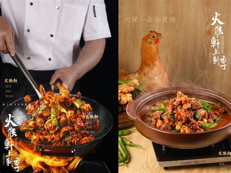 火候一品湘黄鸡食上先飞 站酷zcool
