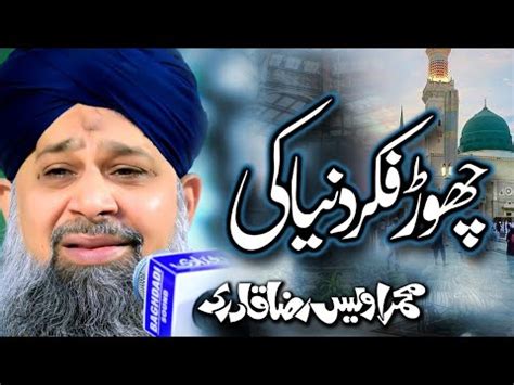 Chor Fikr Duniya Ki Chal Madeene Chaltey Hain Owais Raza Qadri Naat