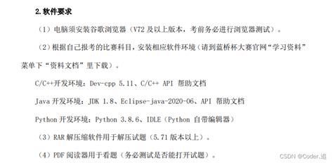 蓝桥杯将至，这些要点你必须知道蓝桥杯是线上还是线下 Csdn博客