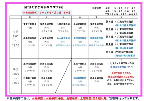 都筑あずま内科リウマチ科 横浜市都筑区の内科リウマチ科アレルギー科糖尿病内分泌科