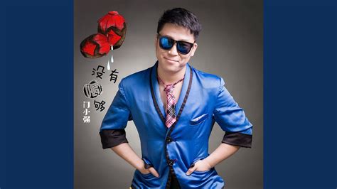 没有喝够 DJ何鹏版 YouTube