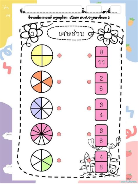 ใบงานคณิตศาสตร์ ป 4 Byครูดาว ใบงานเชิงโต้ตอบ Topworksheets