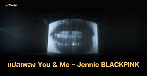 เนื้อเพลง You And Me Moonlight Jennie Blackpink แปลไทย Thaiger ข่าวไทย
