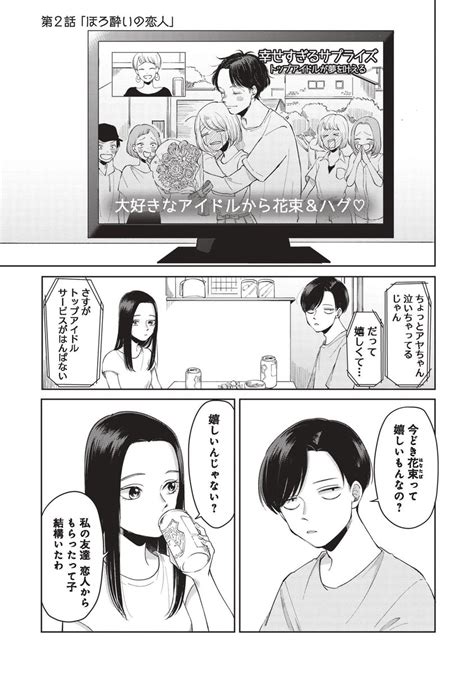 「同棲を始めたふたりのお話② 1 」すずゆきの漫画