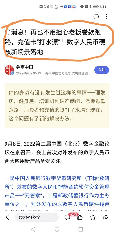 私募跑路上热搜了，股市还能玩吗？好消息！再也不用担心老板卷款跑路，数字人民币硬核马可数字科技hk01942股吧东方财富网股吧