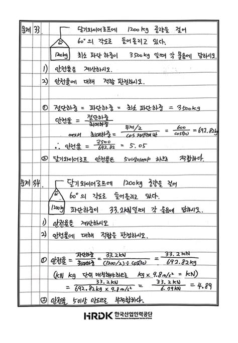 산업안전기사 필답형 서브노트 크몽