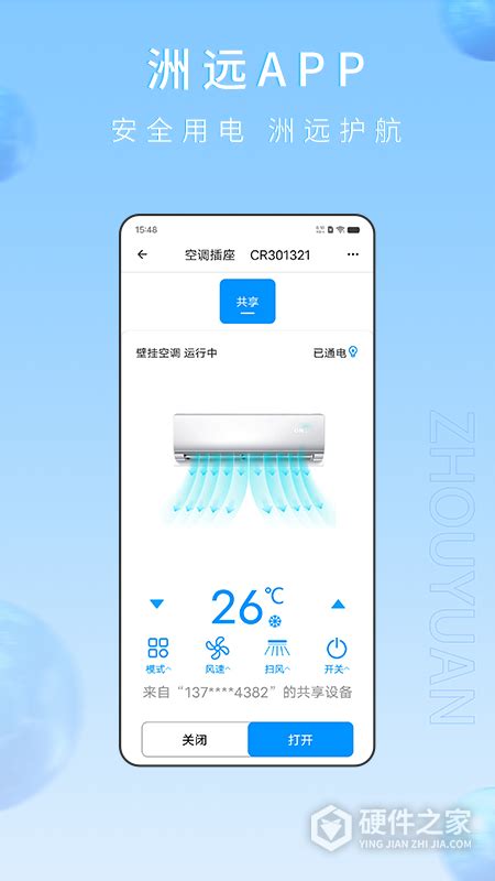 洲远智能管家手机版下载 洲远智能管家安卓版下载 硬件之家