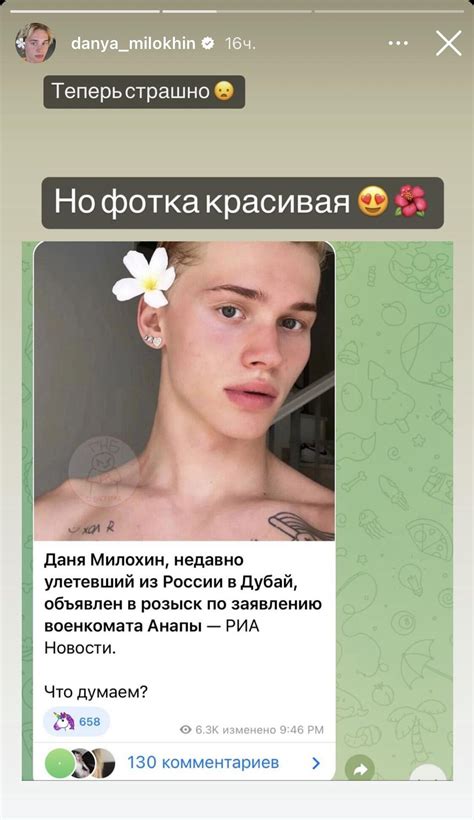 Даня Милохин отреагировал на новости о своем объявлении в розыск РИА