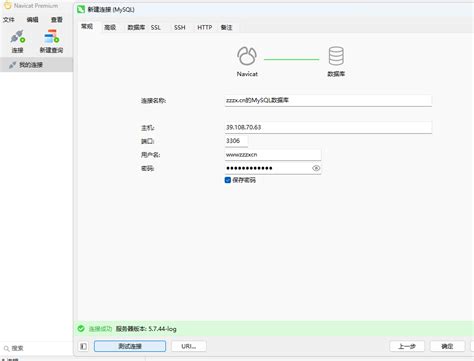 使用navicat远程链接服务器上的宝塔面板中的mysql数据库图文教程 站长在线