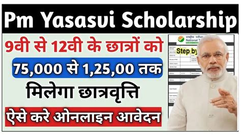 PM Yashasvi Scholarship Scheme PM YASASVI Scholarship Scheme Registration