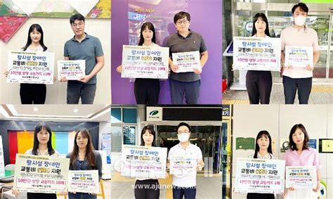 대구행복진흥원 탈시설‧저소득층 장애인 교통비 3천만원 지원 아주경제