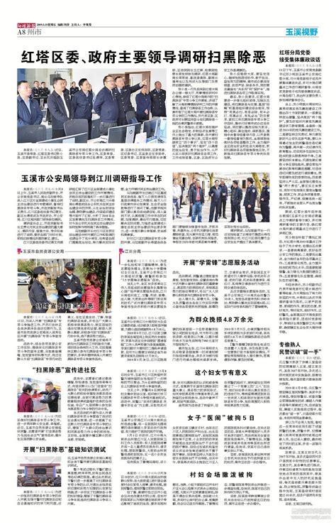红塔区委、政府主要领导调研扫黑除恶 玉溪 云南民族旅游网