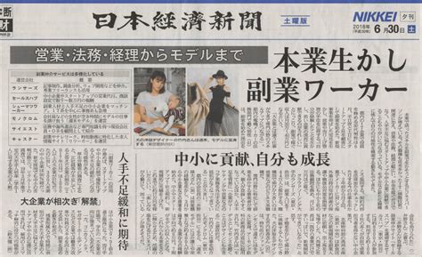 【メディア掲載】『日本経済新聞』に掲載いただきました Saleshub 公式ブログ