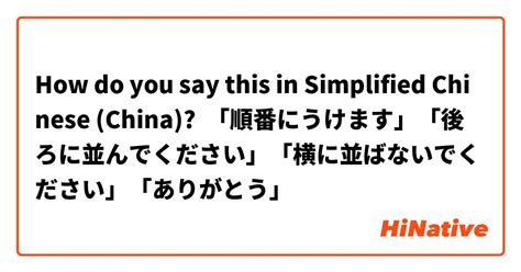 How Do You Say 「順番にうけます」「後ろに並んでください」「横に並ばないでください」「ありがとう」 In