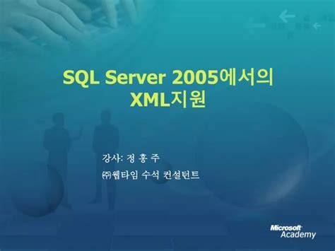Ppt Sql Server 2005 에서의 Xml 지원 Powerpoint Presentation Free Download
