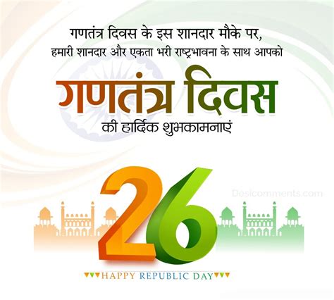 Happy Republic Day Pic Desi Comments