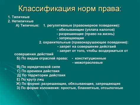 Нормы права понятие структура виды Тема 9 Online Presentation