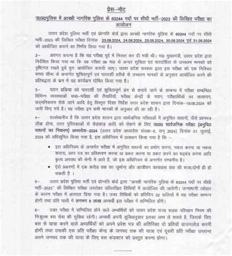 Up Police Exam Date 2024 Released यूपी पुलिस कांस्टेबल परीक्षा की नई