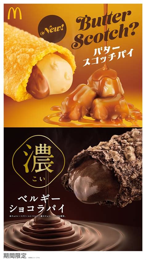 マクドナルドから「バタースコッチパイ」新登場 冬の定番スイーツ「とろけるホットパイ」新作（22 ページ） ねとらぼ