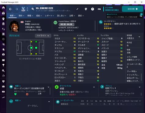 クリスタル・パレスfc（football Manager 2023プレイガイド） 社畜ゲーマ
