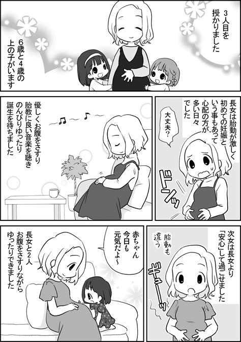 3人目妊娠、上の子たちのお世話で忙しい！今お腹の赤ちゃんを見守っているのは ママスタセレクト