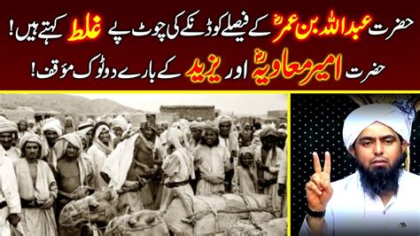 Hazrat Abdullah Bin Umar R U K Bare Moakif Explaination By Engineer Muhammad Ali Mirza