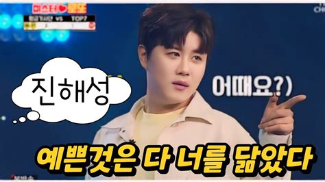 🥰팔색조 매력둥이 우리 예쁜 진해성♡ 항상 칭찬해 주시고 좋은 말씀 해 주시는 김성주님 붐님 감사해요♡ 진해성 미스터로또