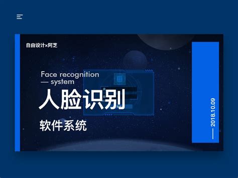 人脸识别系统自由设计阿芝 站酷zcool