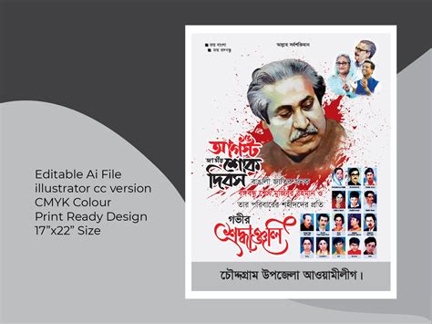 ১৫ আগষ্ট পোস্টার ডিজাইন 15 August Poster Design