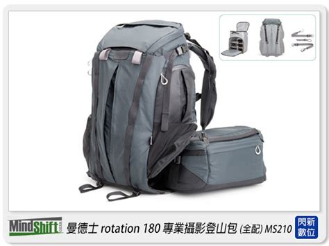Mindshift 曼德士 Rotation180 攝影登山包 全配組豪華版，ms210【24期0利率，免運費】msg210 其他包款